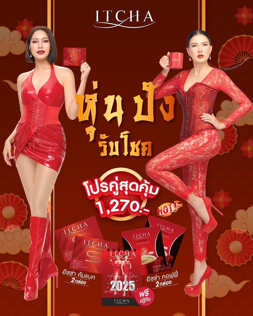 Itcha comeback 1 กล่อง $29 – Aeya shop online